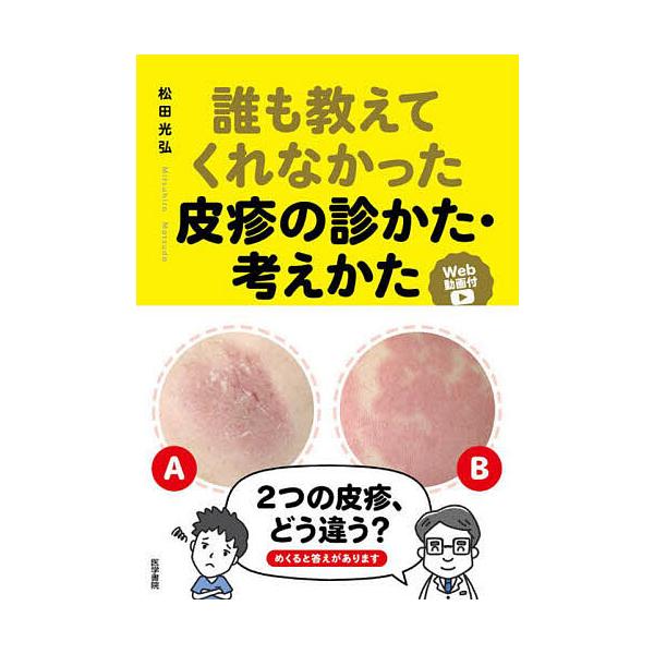 著:松田光弘出版社:医学書院発売日:2022年01月キーワード:誰も教えてくれなかった皮疹の診かた・考えかたWeb動画付松田光弘 だれもおしえてくれなかつたひしんのみかたかんがえか ダレモオシエテクレナカツタヒシンノミカタカンガエカ まつだ...