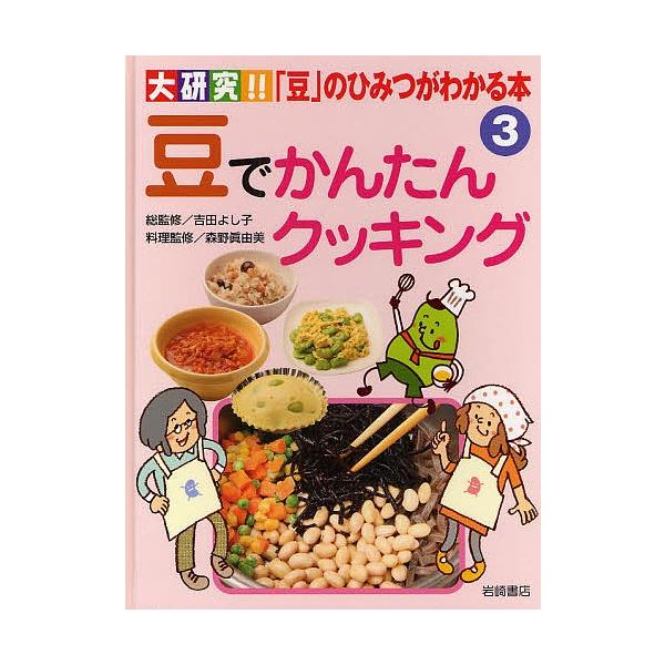 出版社:岩崎書店発売日:2008年03月シリーズ名等:大研究！！「豆」のひみつがわかる本 ３巻数:3巻キーワード:大研究！！「豆」のひみつがわかる本３ プレゼント ギフト 誕生日 子供 クリスマス 子ども こども だいけんきゆうまめのひみつ...