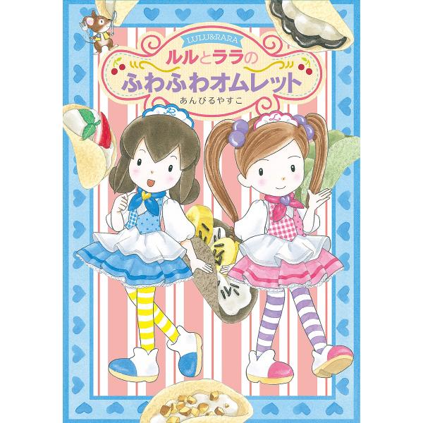 作・絵:あんびるやすこ出版社:岩崎書店発売日:2025年08月シリーズ名等:Maple Streetキーワード:ルルとララのふわふわオムレットあんびるやすこ るるとららのふわふわおむれつとめーぷる ルルトララノフワフワオムレツトメープル あ...