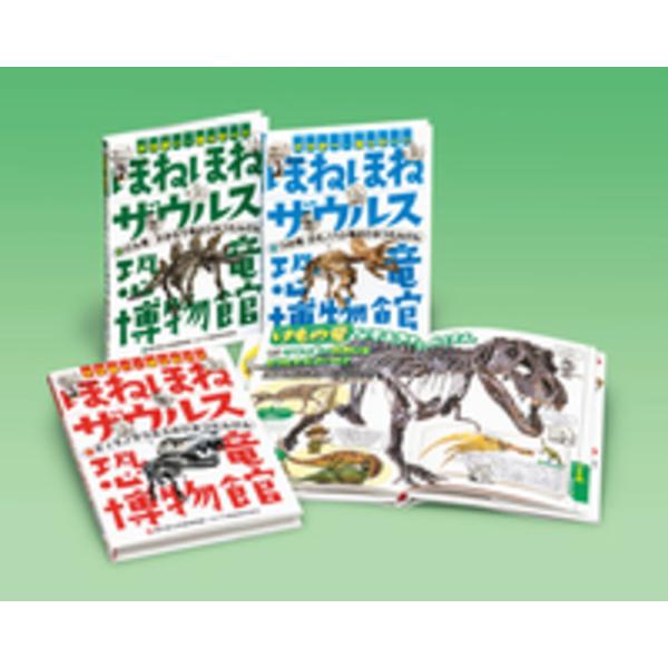 ほか監修:福井県立恐竜博物館出版社:岩崎書店発売日:2018年キーワード:ドクター・ヨッシーのほねほねザウルス恐竜博物館３巻セット福井県立恐竜博物館 どくたーよつしーのほねほねざうるすきようりゆうはく ドクターヨツシーノホネホネザウルスキヨ...