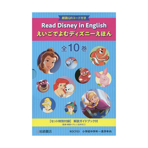 ※商品画像はイメージや仮デザインが含まれている場合があります。帯の有無など実際と異なる場合があります。監修:アレン玉井光江出版社:うさぎ出版発売日:2019年12月キーワード:えいごでよむディズニーえほん朗読QRコード付き１０巻セットアレン...