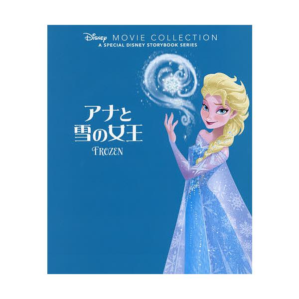 ※商品画像はイメージや仮デザインが含まれている場合があります。帯の有無など実際と異なる場合があります。作:ディズニー・ストーリーブック・アーティスト　訳:もきかずこ　編集:うさぎ出版出版社:うさぎ出版発売日:2015年04月シリーズ名等:デ...