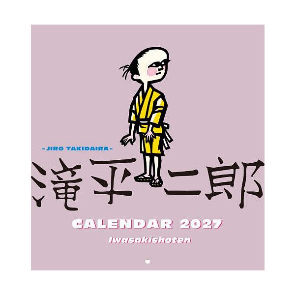 ※商品画像はイメージや仮デザインが含まれている場合があります。帯の有無など実際と異なる場合があります。出版社:岩崎書店発売日:2026年09月キーワード:’２７滝平二郎カレンダー ２０２７たきだいらじろうかれんだー ２０２７タキダイラジロウ...
