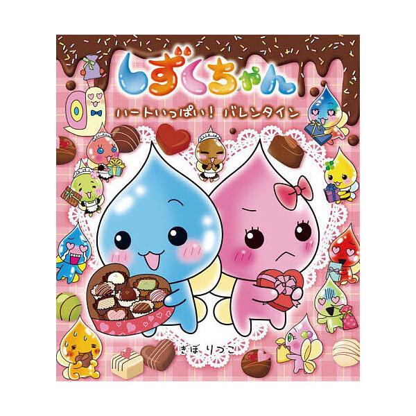 ※商品画像はイメージや仮デザインが含まれている場合があります。帯の有無など実際と異なる場合があります。作・絵:ぎぼりつこ出版社:岩崎書店発売日:2023年12月キーワード:しずくちゃん４１ぎぼりつこ プレゼント ギフト 誕生日 子供 クリス...