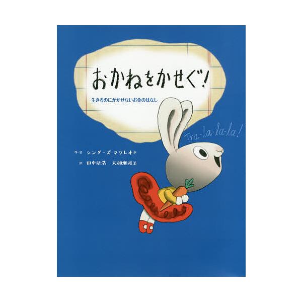 ※商品画像はイメージや仮デザインが含まれている場合があります。帯の有無など実際と異なる場合があります。作・絵:シンダーズ・マクレオド　訳:田中靖浩　訳:大加瀬裕美出版社:岩崎書店発売日:2019年11月シリーズ名等:子どもにしっかり教えたい...