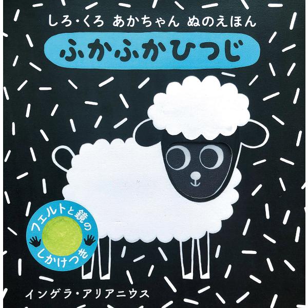 出版社:岩崎書店発売日:2024年12月シリーズ名等:しろ・くろあかちゃんぬのえほんキーワード:ふかふかひつじ えほん 絵本 プレゼント ギフト 誕生日 子供 クリスマス 子ども こども ふかふかひつじしろくろあかちやんぬのえほん フカフカ...