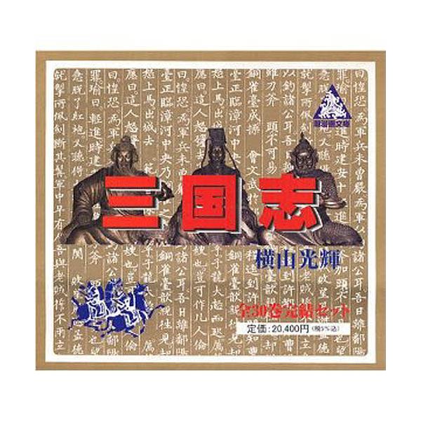 出版社:潮出版社発売日:2003年キーワード:三国志潮漫画文庫３０巻セット 漫画 マンガ まんが さんごくしうしおまんがぶんこ サンゴクシウシオマンガブンコ よこやま みつてる ヨコヤマ ミツテル