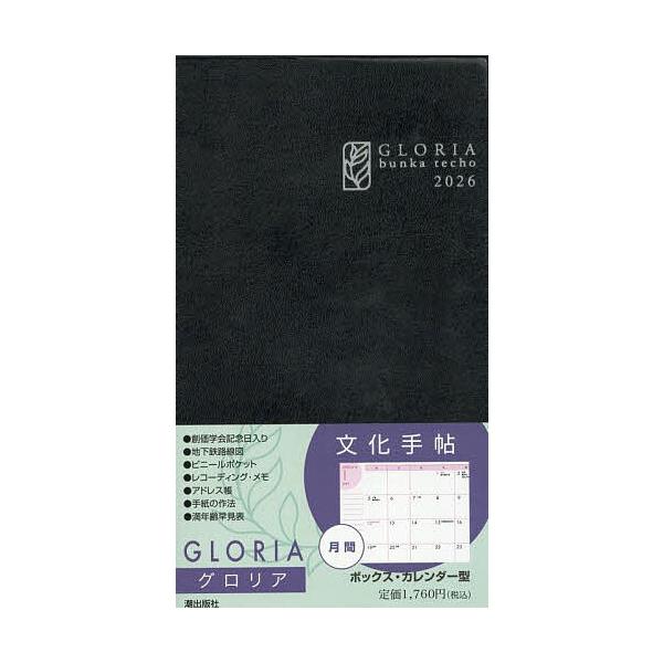 ※商品画像はイメージや仮デザインが含まれている場合があります。帯の有無など実際と異なる場合があります。出版社:潮出版社発売日:2025年10月シリーズ名等:２０２６年版キーワード:文化手帖グロリア ぶんかてちようぐろりあ２０２６ ブンカテチ...