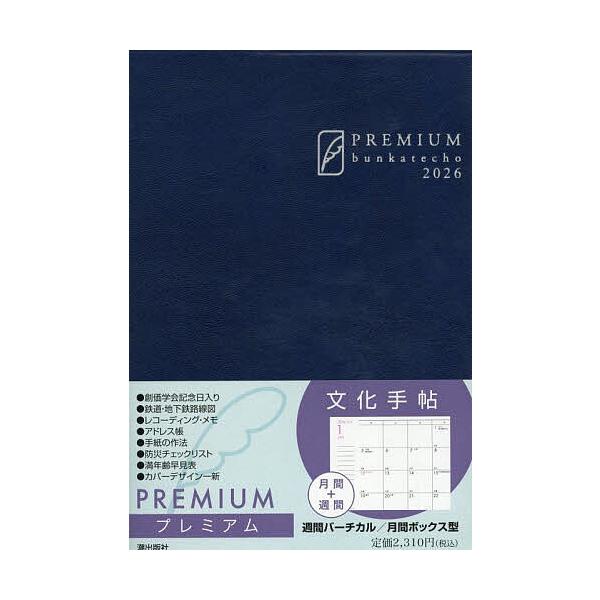 ※商品画像はイメージや仮デザインが含まれている場合があります。帯の有無など実際と異なる場合があります。出版社:潮出版社発売日:2025年10月シリーズ名等:２０２６年版キーワード:文化手帖プレミアム ぶんかてちようぷれみあむ２０２６ ブンカ...