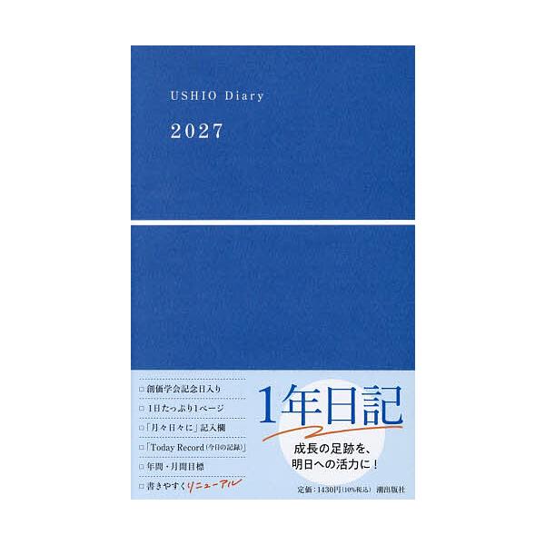 【発売日：2026年10月15日】※商品画像はイメージや仮デザインが含まれている場合があります。帯の有無など実際と異なる場合があります。出版社:潮出版社発売日:2026年10月15日シリーズ名等:２０２７年版キーワード:USHIODiary...