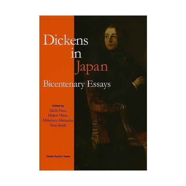 編:原英一　編:新野緑　編:松岡光治出版社:大阪教育図書発売日:2013年05月キーワード:DickensinJapanBicentenaryEssays原英一新野緑松岡光治 でいけんずいんじやぱんＤＩＣＫＥＮＳＩＮＪＡＰＡＮ デイケンズイ...