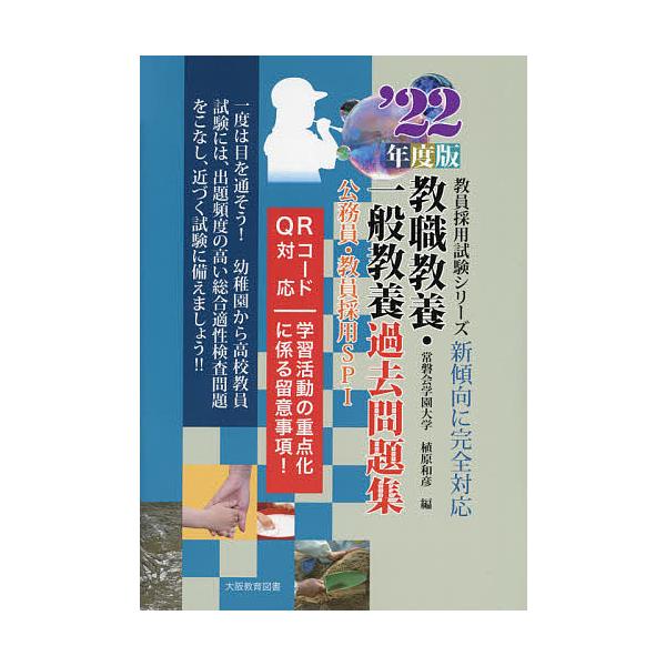 編:植原和彦出版社:大阪教育図書発売日:2021年06月シリーズ名等:教員採用試験シリーズキーワード:教職教養・一般教養過去問題集公務員・教員採用SPI’２２年度版植原和彦 きようしよくきようよういつぱんきようようかこもんだ キヨウシヨクキ...