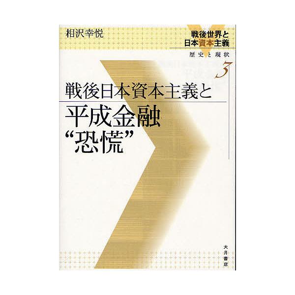 出版社:大月書店発売日:2010年06月キーワード:戦後世界と日本資本主義歴史と現状３ せんごせかいとにほんしほんしゆぎ３ センゴセカイトニホンシホンシユギ３ あいざわ こうえつ アイザワ コウエツ