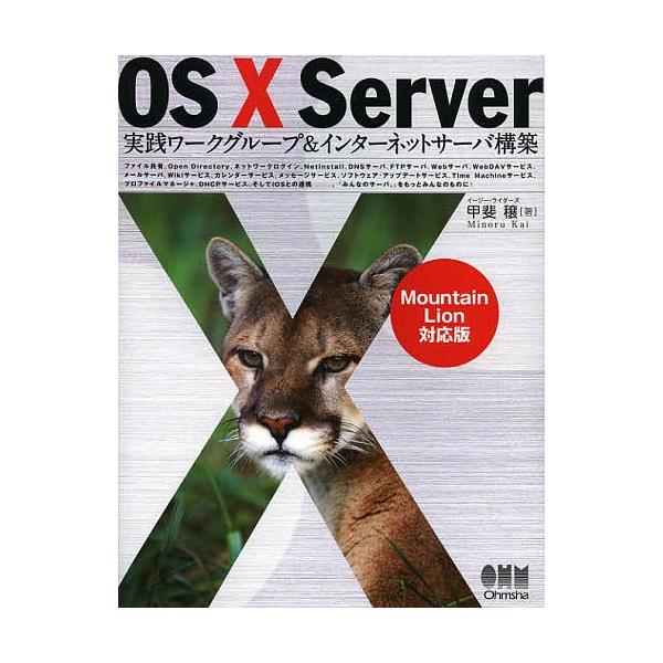 著:甲斐穣出版社:オーム社発売日:2012年11月キーワード:OS１０Server実践ワークグループ＆インターネットサーバ構築MountainLion対応版甲斐穣 おーえすてんさーヴあーじつせんわーくぐるーぷあんど オーエステンサーヴアージ...