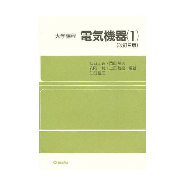 ※商品画像はイメージや仮デザインが含まれている場合があります。帯の有無など実際と異なる場合があります。編著:仁田工吉出版社:オーム社発売日:1992年04月シリーズ名等:大学課程キーワード:電気機器１仁田工吉 でんききき１だいがくかてい デ...