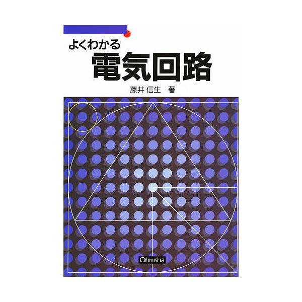 ※商品画像はイメージや仮デザインが含まれている場合があります。帯の有無など実際と異なる場合があります。著:藤井信生出版社:オーム社発売日:1994年11月キーワード:よくわかる電気回路藤井信生 よくわかるでんきかいろ ヨクワカルデンキカイロ...