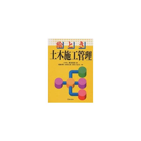 ※商品画像はイメージや仮デザインが含まれている場合があります。帯の有無など実際と異なる場合があります。著:福島博行出版社:オーム社発売日:1995年01月キーワード:絵とき土木施工管理福島博行 えときどぼくせこうかんり エトキドボクセコウカ...