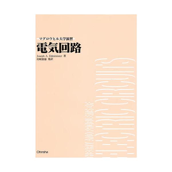 著:JosephA．Edminister　訳:村崎憲雄出版社:オーム社発売日:1995年06月シリーズ名等:マグロウヒル大学演習キーワード:電気回路JosephA．Edminister村崎憲雄 でんきかいろまぐろうひるだいがくえんしゆう デ...