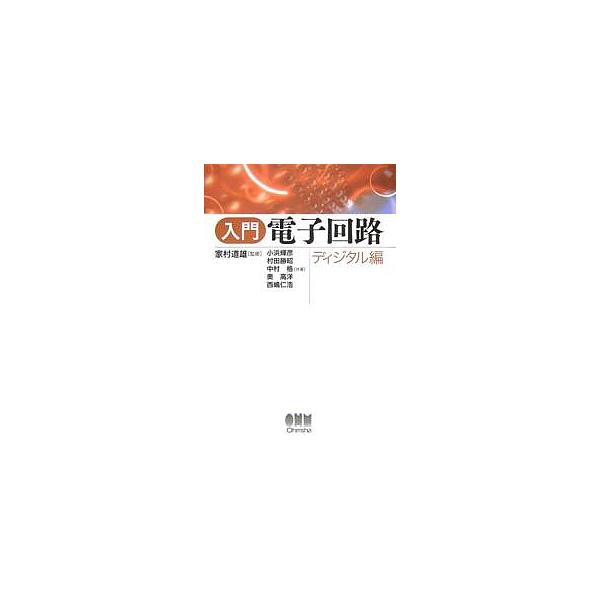 ※商品画像はイメージや仮デザインが含まれている場合があります。帯の有無など実際と異なる場合があります。著:小浜輝彦出版社:オーム社発売日:2007年02月キーワード:入門電子回路ディジタル編小浜輝彦 にゆうもんでんしかいろでいじたるへん ニ...