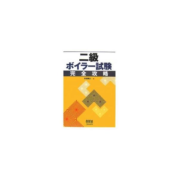 著:安達勝之出版社:オーム社発売日:2007年11月キーワード:二級ボイラー試験完全攻略安達勝之 にきゆうぼいらーしけんかんぜんこうりやく ニキユウボイラーシケンカンゼンコウリヤク あだち かつゆき アダチ カツユキ