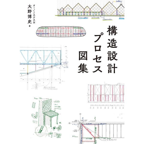 ※商品画像はイメージや仮デザインが含まれている場合があります。帯の有無など実際と異なる場合があります。著:大野博史出版社:オーム社発売日:2020年02月キーワード:構造設計プロセス図集大野博史 こうぞうせつけいぷろせすずしゆう コウゾウセ...