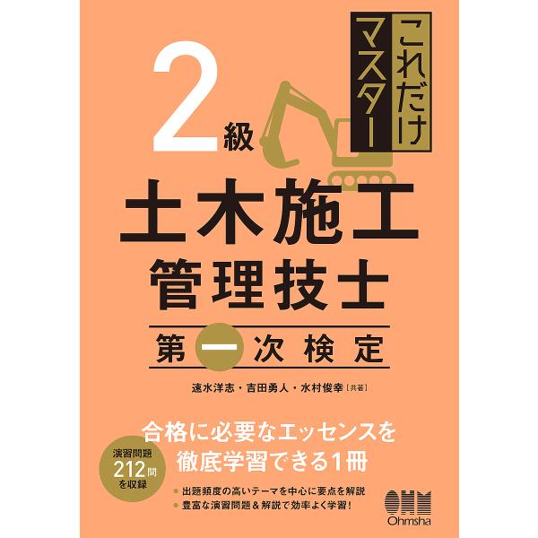共著:速水洋志　共著:吉田勇人　共著:水村俊幸出版社:オーム社発売日:2022年03月キーワード:これだけマスター２級土木施工管理技士第一次検定速水洋志吉田勇人水村俊幸 これだけますたーにきゆうどぼくせこうかんりぎし コレダケマスターニキユ...