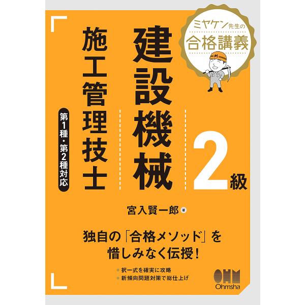 ※商品画像はイメージや仮デザインが含まれている場合があります。帯の有無など実際と異なる場合があります。著:宮入賢一郎出版社:オーム社発売日:2022年04月キーワード:２級建設機械施工管理技士ミヤケン先生の合格講義宮入賢一郎 にきゆうけんせ...