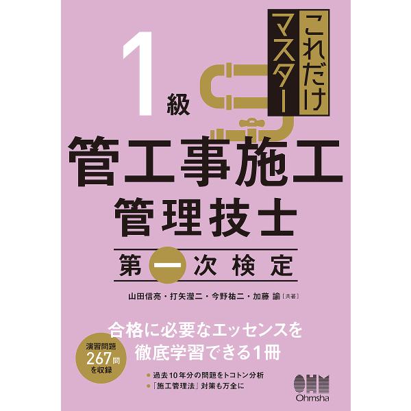 共著:山田信亮　共著:打矢飢二　共著:今野祐二出版社:オーム社発売日:2022年05月キーワード:これだけマスター１級管工事施工管理技士第一次検定山田信亮打矢飢二今野祐二 これだけますたーいつきゆうかんこうじせこうかんりぎ コレダケマスター...