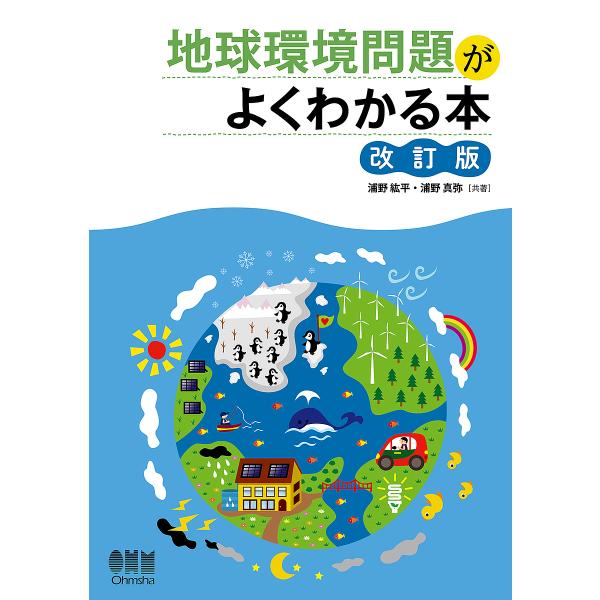 共著:浦野紘平　共著:浦野真弥出版社:オーム社発売日:2023年01月キーワード:地球環境問題がよくわかる本浦野紘平浦野真弥 ちきゆうかんきようもんだいがよくわかるほん チキユウカンキヨウモンダイガヨクワカルホン うらの こうへい しんや ...
