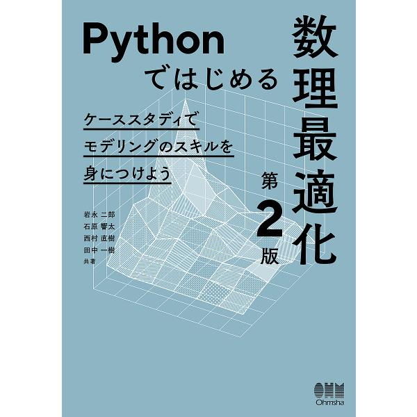 ※商品画像はイメージや仮デザインが含まれている場合があります。帯の有無など実際と異なる場合があります。ほか共著:岩永二郎出版社:オーム社発売日:2024年03月キーワード:Pythonではじめる数理最適化ケーススタディでモデリングのスキルを...