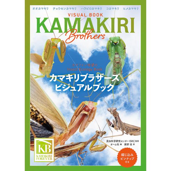 ※商品画像はイメージや仮デザインが含まれている場合があります。帯の有無など実際と異なる場合があります。監修:昆虫科学研究センターISRC　編:オーム社　著:渡部宏出版社:オーム社発売日:2024年05月キーワード:カマキリブラザーズビジュア...