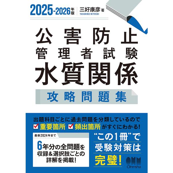 著:三好康彦出版社:オーム社発売日:2024年12月キーワード:公害防止管理者試験水質関係攻略問題集２０２５−２０２６年版三好康彦 こうがいぼうしかんりしやしけんすいしつかんけいこう コウガイボウシカンリシヤシケンスイシツカンケイコウ みよ...