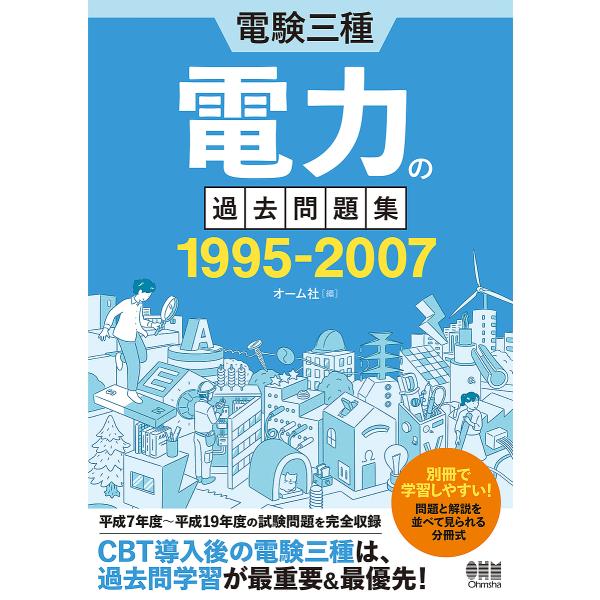 ※商品画像はイメージや仮デザインが含まれている場合があります。帯の有無など実際と異なる場合があります。出版社:オーム社発売日:2025年03月キーワード:電験三種電力の過去問題集１９９５−２００７ でんけんさんしゆでんりよくのかこもんだいし...