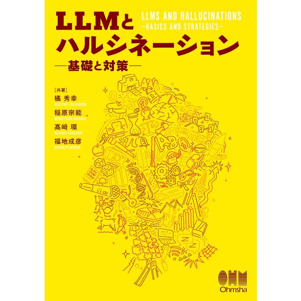 ほか共著:橘秀幸出版社:オーム社発売日:2025年06月キーワード:LLMとハルシネーション基礎と対策橘秀幸 えるえるえむとはるしねーしよんＬＬＭ／と／はるしね エルエルエムトハルシネーシヨンＬＬＭ／ト／ハルシネ たちばな ひでゆき タチバ...