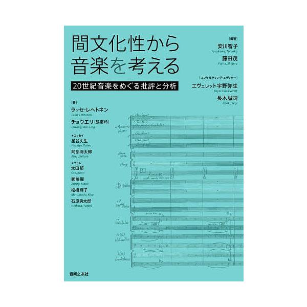 ※商品画像はイメージや仮デザインが含まれている場合があります。帯の有無など実際と異なる場合があります。編著:安川智子　編著:藤田茂　著:エヴェレット宇野弥生コンサルティング・エディター長木誠司コンサルティング・エディターラッセ・レヘトネン出...