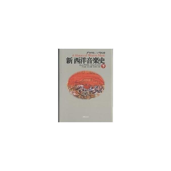 ※商品画像はイメージや仮デザインが含まれている場合があります。帯の有無など実際と異なる場合があります。著:ドナルド・ジェイ・グラウト　著:クロードV．パリスカ　訳:戸口幸策出版社:音楽之友社発売日:2001年11月キーワード:グラウト／パリ...