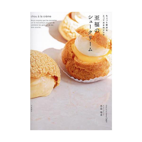 著:角島瑞希出版社:大泉書店発売日:2023年11月キーワード:至福のシュークリームちょっと贅沢なとっておきのレシピ角島瑞希 料理 クッキング しふくのしゆーくりーむちよつとぜいたくなとつておき シフクノシユークリームチヨツトゼイタクナトツ...