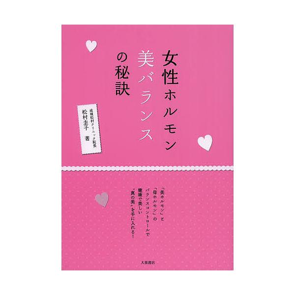 著:松村圭子出版社:大泉書店発売日:2013年06月キーワード:女性ホルモン美バランスの秘訣松村圭子 じよせいほるもんびばらんすのひけつ ジヨセイホルモンビバランスノヒケツ まつむら けいこ マツムラ ケイコ