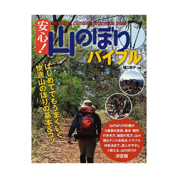 ※商品画像はイメージや仮デザインが含まれている場合があります。帯の有無など実際と異なる場合があります。出版社:大泉書店発売日:2008年07月シリーズ名等:０１２ OUTDOORキーワード:安心！山のぼりバイブルはじめてでもうまくいく、快適...