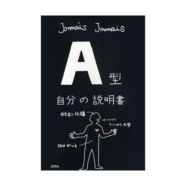 著:JamaisJamais出版社:文芸社発売日:2008年04月キーワード:A型自分の説明書JamaisJamais えーがたじぶんのせつめいしよ エーガタジブンノセツメイシヨ じやめ ジヤメ