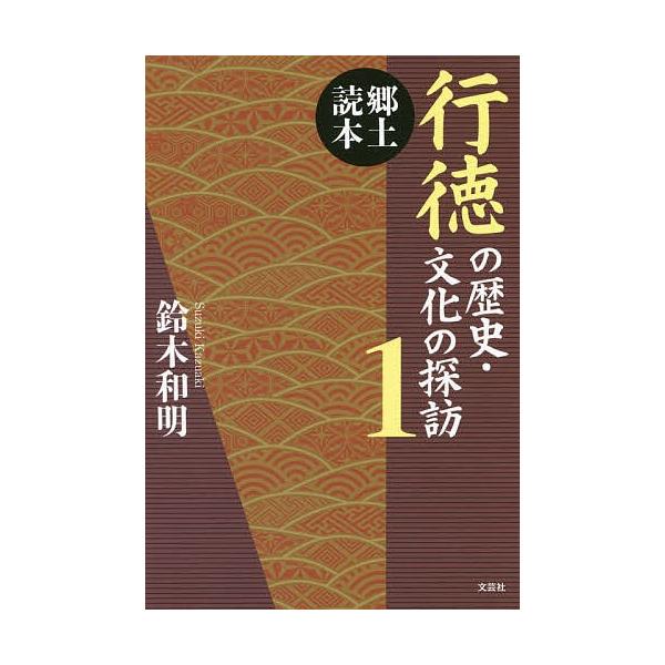 著:鈴木和明出版社:文芸社発売日:2014年07月巻数:1巻キーワード:行徳の歴史・文化の探訪郷土読本１鈴木和明 ぎようとくのれきしぶんかのたんぼう１ ギヨウトクノレキシブンカノタンボウ１ すずき かずあき スズキ カズアキ BF20983E