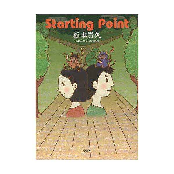 著:松本貴久出版社:文芸社発売日:2014年10月キーワード:StartingPoint松本貴久 すたーていんぐぽいんとＳＴＡＲＴＩＮＧＰＯＩＮＴ スターテイングポイントＳＴＡＲＴＩＮＧＰＯＩＮＴ まつもと たかひさ マツモト タカヒサ