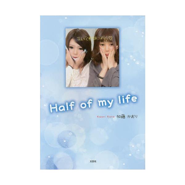 著:加藤かおり出版社:文芸社発売日:2016年04月キーワード:Halfofmylife加藤かおり はーふおぶまいらいふＨＡＬＦＯＦＭＹ ハーフオブマイライフＨＡＬＦＯＦＭＹ かとう かおり カトウ カオリ
