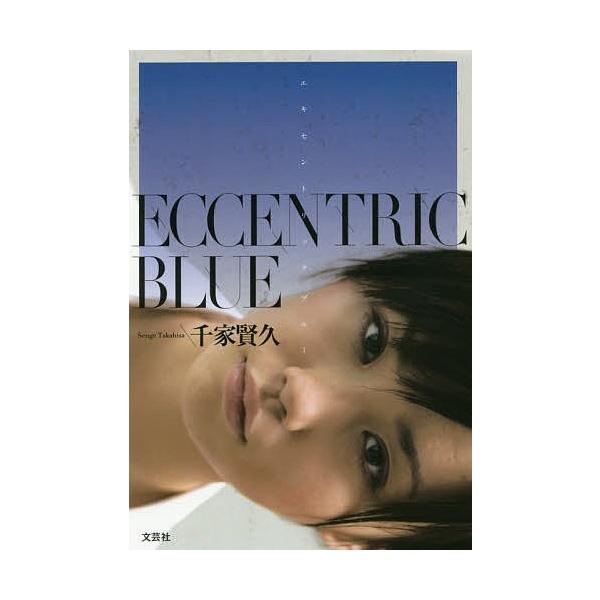 著:千家賢久出版社:文芸社発売日:2019年08月キーワード:ECCENTRICBLUE千家賢久 えきせんとりつくぶるーＥＣＣＥＮＴＲＩＣＢＬＵＥ エキセントリツクブルーＥＣＣＥＮＴＲＩＣＢＬＵＥ せんげ たかひさ センゲ タカヒサ