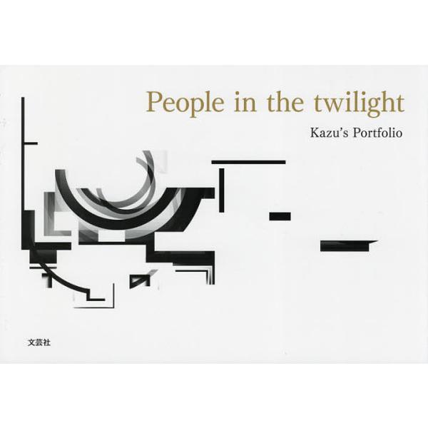 著:KAZU出版社:文芸社発売日:2021年09月キーワード:PeopleinthetwilightKazu’sPortfolioKAZU ぴーぷるいんざとわいらいとＰＥＯＰＬＥＩＮＴＨＥ ピープルインザトワイライトＰＥＯＰＬＥＩＮＴＨＥ ...