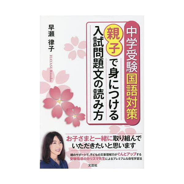 著:早瀬律子出版社:文芸社発売日:2022年09月キーワード:中学受験国語対策親子で身につける入試問題文の読み方早瀬律子 ちゆうがくじゆけんこくごたいさくおやこでみ チユウガクジユケンコクゴタイサクオヤコデミ はやせ りつこ ハヤセ リツコ