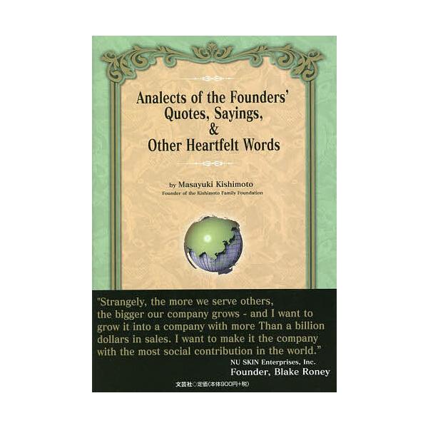 著:MasayukiKishimoto出版社:文芸社発売日:2023年05月キーワード:AnalectsoftheFounders’Quotes，Sayings，＆OtherHeartfeltWordsMasayukiKishimoto あ...