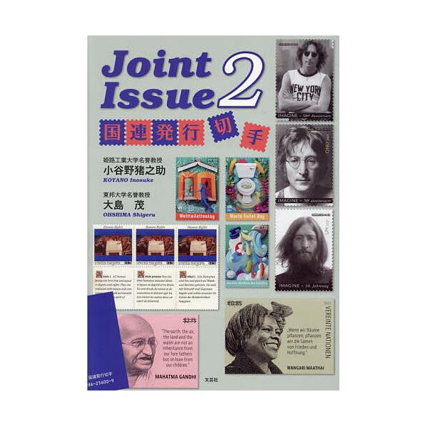 出版社:文芸社発売日:2024年11月キーワード:JointIssue２ じよいんといしゆー２ ジヨイントイシユー２ こやの いのすけ おおしま し コヤノ イノスケ オオシマ シ