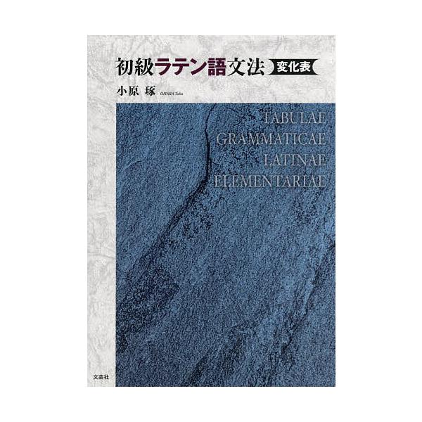 ※商品画像はイメージや仮デザインが含まれている場合があります。帯の有無など実際と異なる場合があります。出版社:文芸社発売日:2026年08月キーワード:初級ラテン語文法変化表 しよきゆうらてんごぶんぽうへんかひよう シヨキユウラテンゴブンポ...
