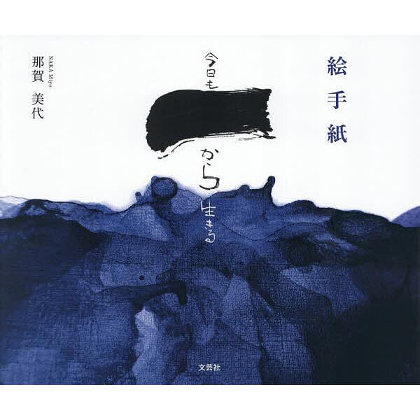 ※商品画像はイメージや仮デザインが含まれている場合があります。帯の有無など実際と異なる場合があります。出版社:文芸社発売日:2026年07月キーワード:絵手紙今日も一から生きる えてがみきようもいちからいきる エテガミキヨウモイチカライキル...